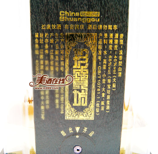 46度双沟珍宝坊帝坊(480ml+20ml) - 美酒在线