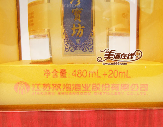 46度双沟珍宝坊圣坊(480ml+20ml) - 美酒在线