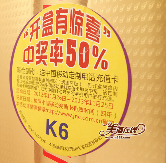 52度金剑南K6(500ml) - 美酒在线